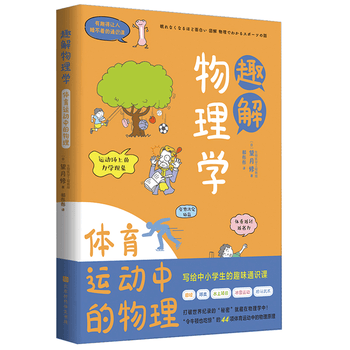 趣解物理学 (日) 望月修