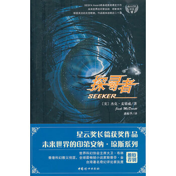  探寻者 (美)麦德威,潘振华 中国妇女出版社 9787512702011