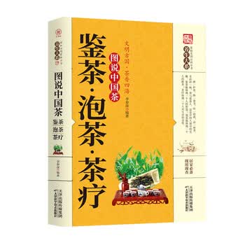 家庭实用百科全书养生大系：图说中国茶一鉴茶·泡茶·茶疗