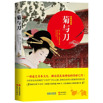 菊与刀鲁思.本尼迪克特