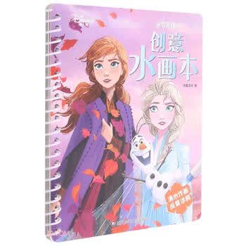 冰雪奇缘(Ⅱ)/迪士尼创意水画本