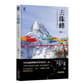 去珠峰一个老山友的登山笔记