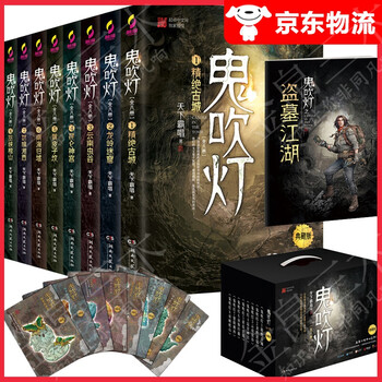 【包邮典藏版】鬼吹灯全套无删减 全集8册 天下霸唱 怒情湘西 引南派三叔《盗墓笔记》悬疑侦探推理小说