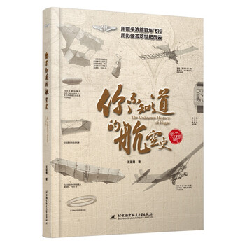世界航空史 你不知道的航空史