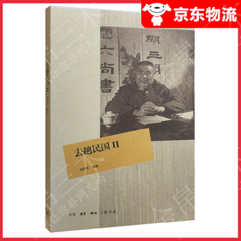 【单本自选】 去趟民国2
