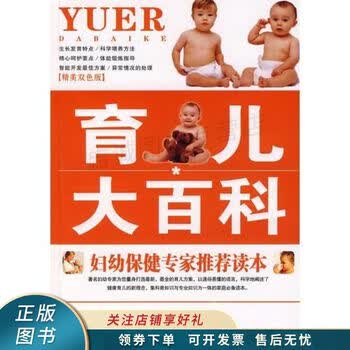 育儿大百科