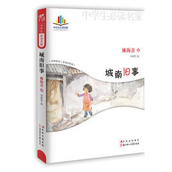 城南旧事9787538560732