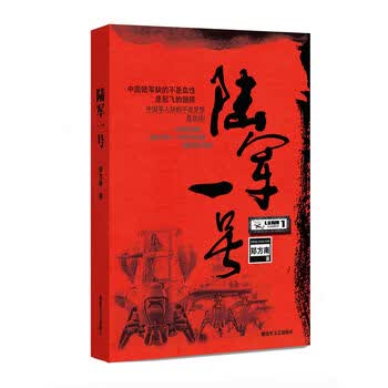 陆军一号 郑方南