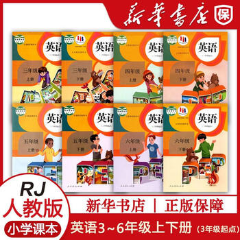新版小学3-6年级英语上下册书人教全套（三年级起点）英语课本三到六年级数学上下册教材人教教材 三四五六英语上下册人教版