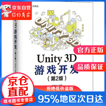 【正版图书】Unity 3D游戏开发 宣雨松 人民邮电出版社