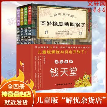 【包邮赠书签+海量电子书】 神奇点心店 全套四册绘本图书 儿童版解忧杂货店