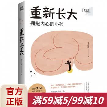 重新长大