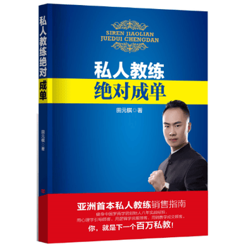 私人教练成单