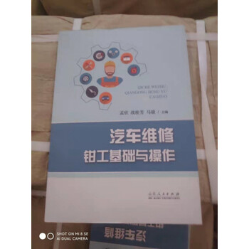 汽车维修钳工基础与操作