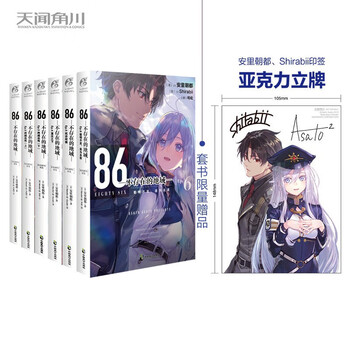 正版 86不存在的地域1+2+3+4+5+6册套装共6册 简中安里朝都著天闻角川