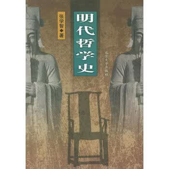 明代哲学史【正版图书】