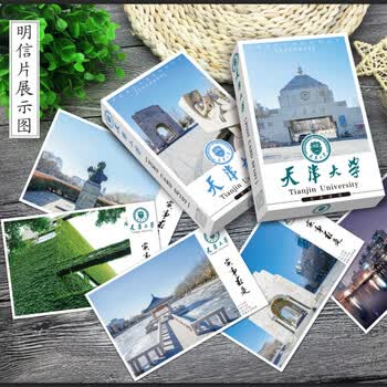 天津南开大学明信片 985 211历史名校天大校园风景学生纪念贺卡片 30张 天津大学