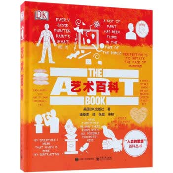 艺术百科9787121344787 电子工业出版社