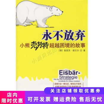 永不放弃小熊克努特困境的故事