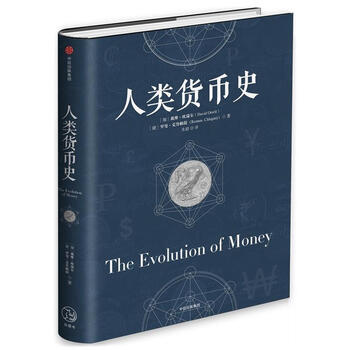 人类货币史【正版图书，放心下单】