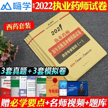 官方正版2022年执业药师2022中药执业药师2022西药教材精讲考试用书模拟试卷历年真题习题全套辅导资料职业中药学指南西药学专业知识一二 【2022】历年真题及冲刺模拟试卷（送电子题库） 中药学综合