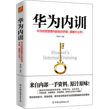 华为内训 图书