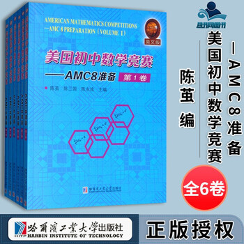 ℑ〶 美国初中数学竞赛 AMC8准备 套装全6卷 陈茧 哈尔滨工业大学出版社