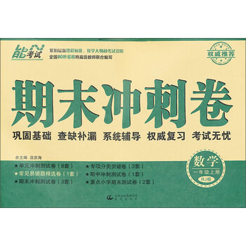 期末冲刺卷：一年级数学上册（人教版）
