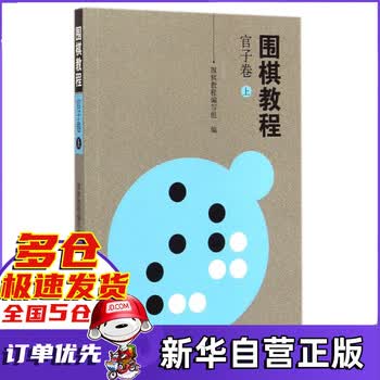 围棋教程(官子卷上)