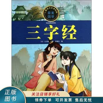 三字经