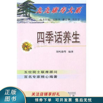 四季话养生 刘鸣勋