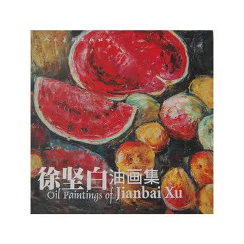 正版 徐坚白油画集 9787102034973