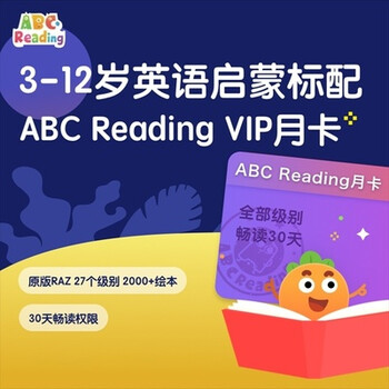 abcreading 美国在线图书馆VIP年 卡英语分级阅读RAZ ABC Reading ABC Reading-1个月 官方标配