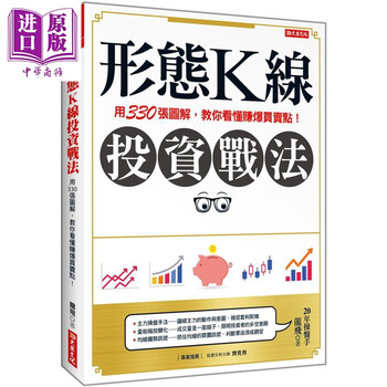 形态Ｋ线投资战法 用330张图解教你看懂赚爆买卖点 港台原版 龙飞 大乐文化 投资理财