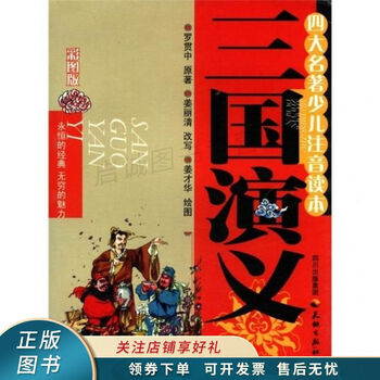 三国演义