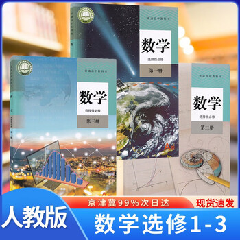 新版A版高中数学书必修一二全套2人教版必修一二数学12教材课教科书人教版高中数学必修全套教材高一新版 新版数学选择性一二三册