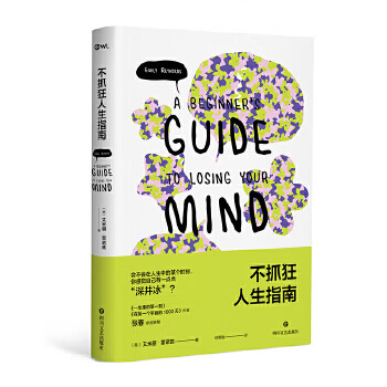 不抓狂人生指南 艾米丽·雷诺兹