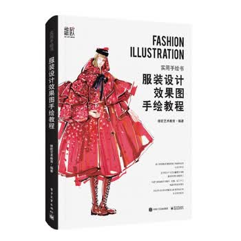 服装设计效果图手绘教程(实用手绘书)