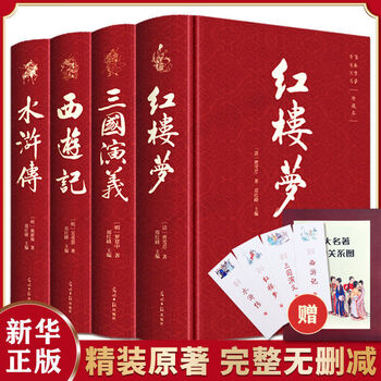 精装版四大名著全套原著正版无删减完整版中国原版青少珍藏水浒传西游记红楼梦青少年三国演义白话文初中生课外书光明出版社 四大名著【精装完整版】