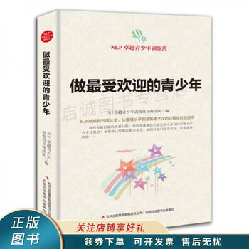 做最受欢迎的青少年