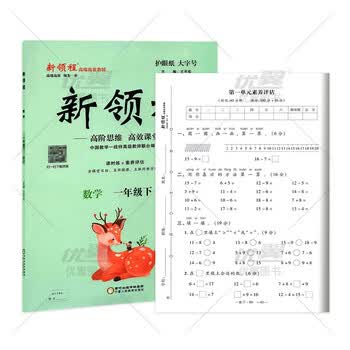 优翼 新领程数学小学一年级下册BS北师版1年级下附赠检测卷