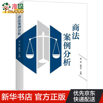 商法案例分析