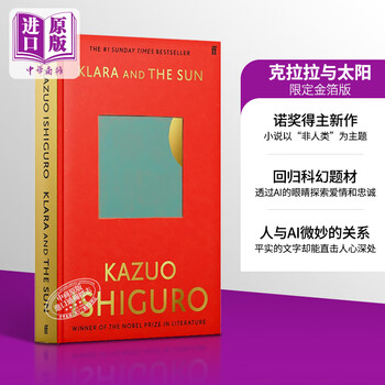 石黑一雄 克拉拉与太阳 限量金箔版 Klara and the Sun 英文原版 Kazuo Ish