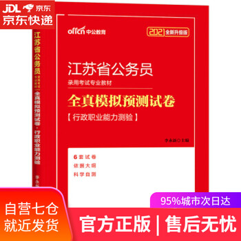 【正版图书】全真模拟预测试卷行政职业能力测验 李永新 著 人民日报出版社