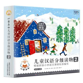 小羊上山儿童汉语分级读物1-4级幼小衔接儿童识字 人民邮电出版社孙蓓 小羊上山第二级(共10册)