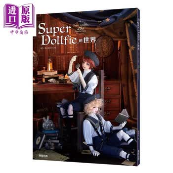 Super Dollfie的世界 港台原版 株式会社VOLKS 扶桑社 台湾东贩