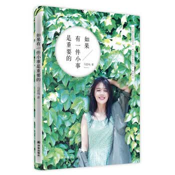 如果有一件小事是重要的 马思纯