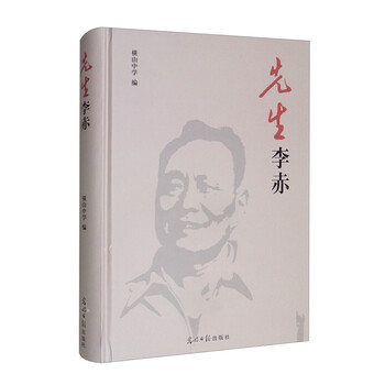 先生李赤