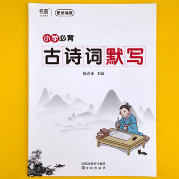 易蓓人教版小学语文小升初必背古诗词75首80首小学通用大全集全套唐诗背诵卡学习手卡闪卡 小学古诗词默写本