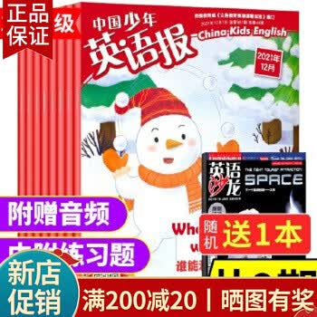 半年订阅全年订阅 中国少年英语报1-6年级版 2022年12期 小学生中英双语辅 中国少年英语报(5-6年级版)（整年刊）